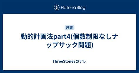 Part Threestones