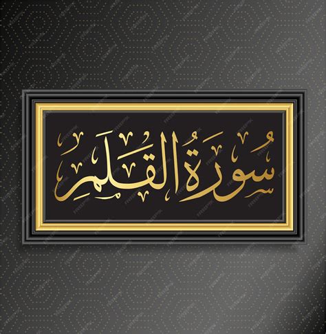 Premium Vector Islamic Calligraphy Surah Al Qalam