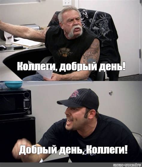 Сomics Meme Коллеги добрый день Добрый день Коллеги Comics Meme