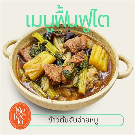 คอร์สอาหารโรคไต เบาหวาน ความดัน หัวใจ วัย50 โลโซเดียม Delecta Food Added A คอร์สอาหารโรคไต
