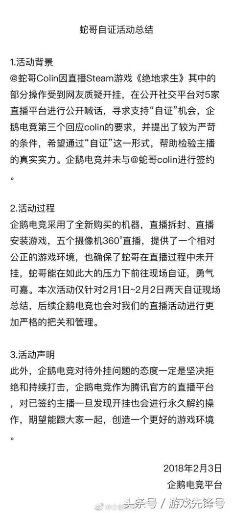 企鵝電競發聲：沒與蛇哥簽約，只是提供一個直播環境 每日頭條