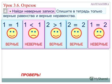 Равенства И Неравенства 1 Класс Презентация Svarca