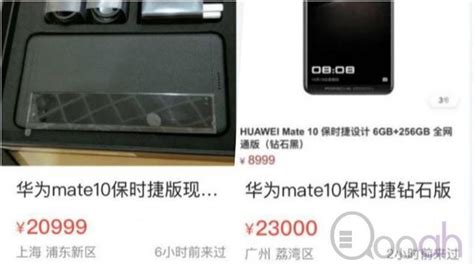 华为mate10保时捷版炒到3万，iphone X尴尬了