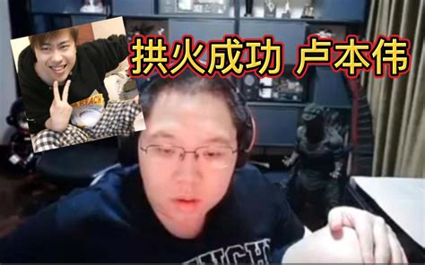Pdd队伍被卢本伟暴打后内讧 又被卢本伟微信嘲讽 直接不欢而散！ 猪酱的日常 猪酱的日常 哔哩哔哩视频