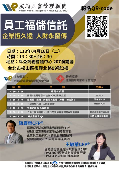 員工福儲信託講座 昇淇財務顧問股份有限公司 王敏華 Cfp