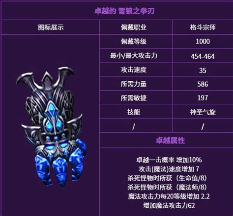 奇迹mu 所有带神圣气旋技能的拳刃武器奇迹mu 奇迹mu中国游戏第一门户站