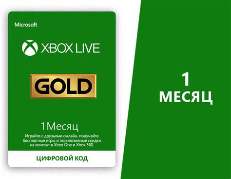 Подписка иксБокс Live Gold Золотой Статус на 1 месяц, (Все Страны ...