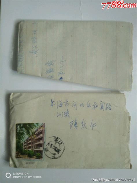 文时期信函1封（带信封和信纸内容10页信札读书好【7788收藏收藏热线】