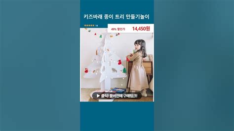 키즈바래 종이 트리 만들기놀이 Youtube