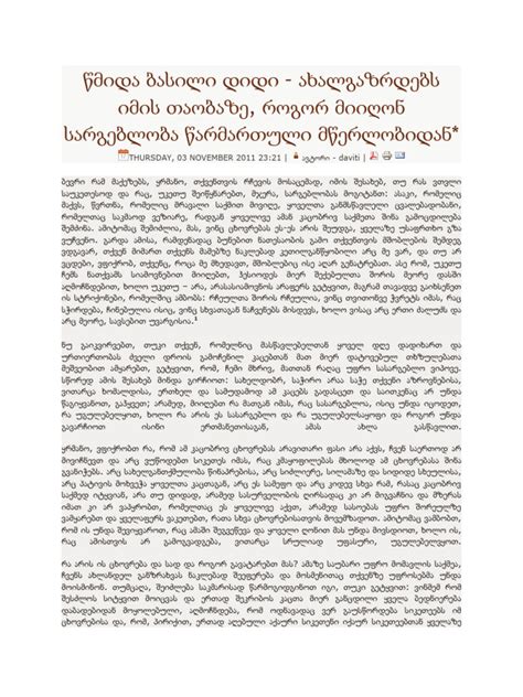 ბასილი დიდი Pdf