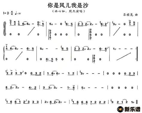 《你是风儿我是沙》最新曲谱 钢琴谱吉他谱 新乐谱
