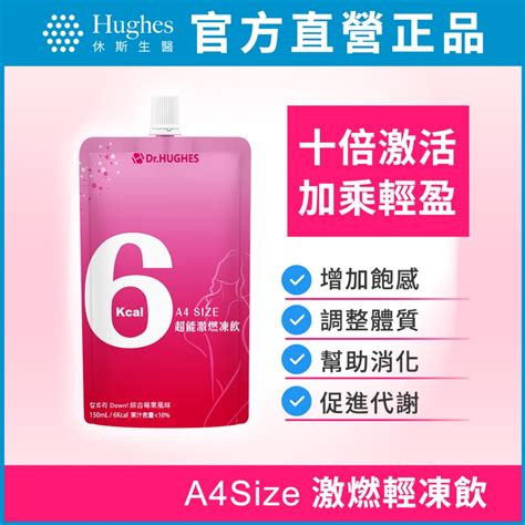 休斯生醫【韓國a4size】窈窕輕凍飲 150ml包｜低卡代餐 健康輕體 凍飲食品 纖體飲品 輕盈代餐 健康食品 蝦皮購物