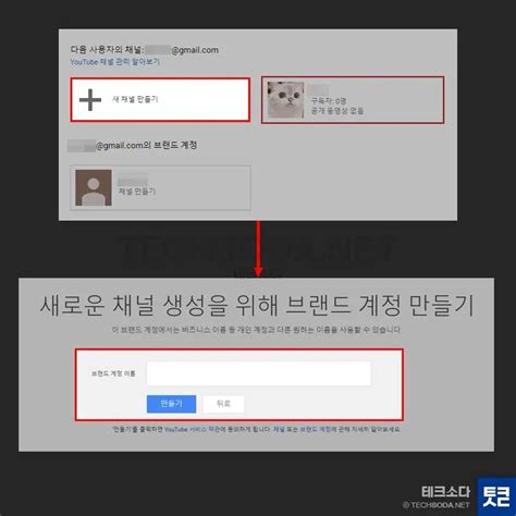 유튜브 채널 만드는 방법