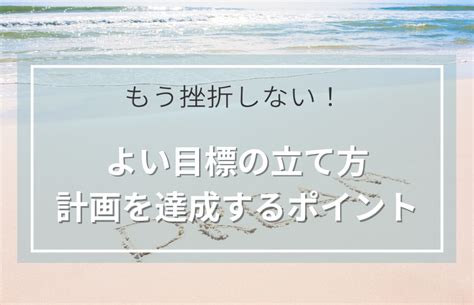 【40代以降の夢実現】もう挫折しない！目標の立て方と計画を達成するポイント 40・50代女性のキャリア支援・起業副業サポート｜しなやか自分