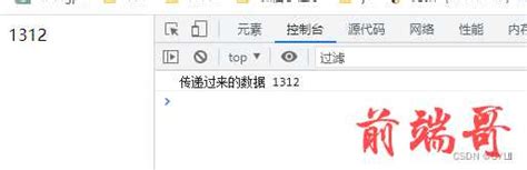 解决vue中父组件通过props向子组件传递数据，子组件接收不到 前端哥