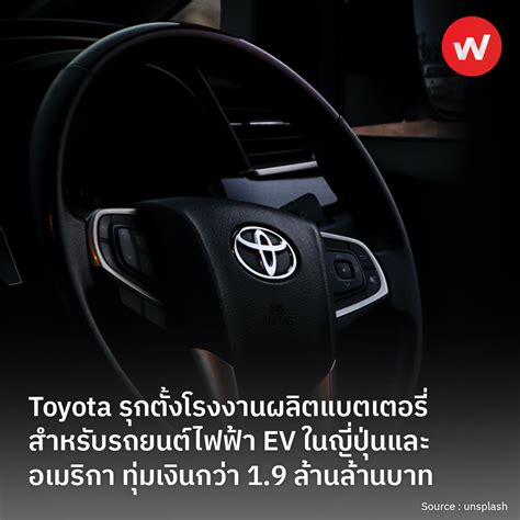 ล่าสุด Toyota Motor Wabiz รู้รอบทิศ ธุรกิจญี่ปุ่น
