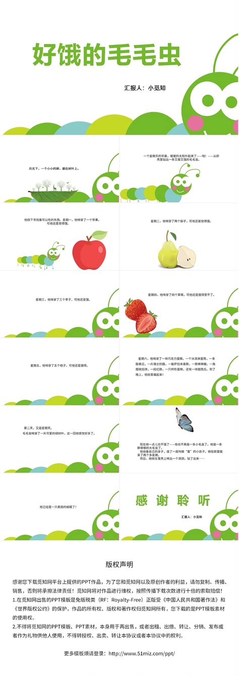 绿色卡通风儿童故事绘本好饿的毛毛虫PPT模板 人人办公