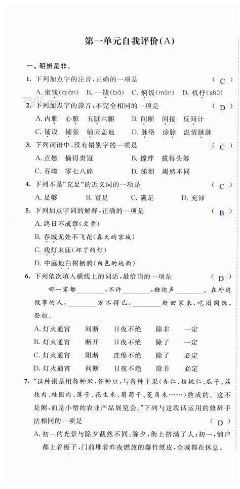 2023年小学校内巩固六年级语文下册人教版答案青夏教育精英家教网