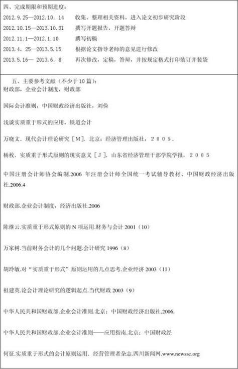 本科生毕业论文开题报告范文 最新 范文118