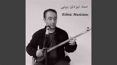 ممد نبودی ببینی Youtube