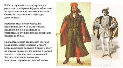 1 МОЙ Костюм эпохи Возрождения презентация онлайн