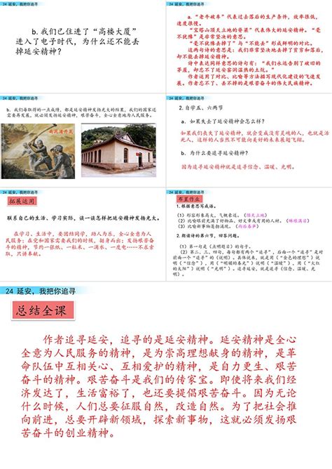 第24课延安，我把你追寻课件卡卡办公