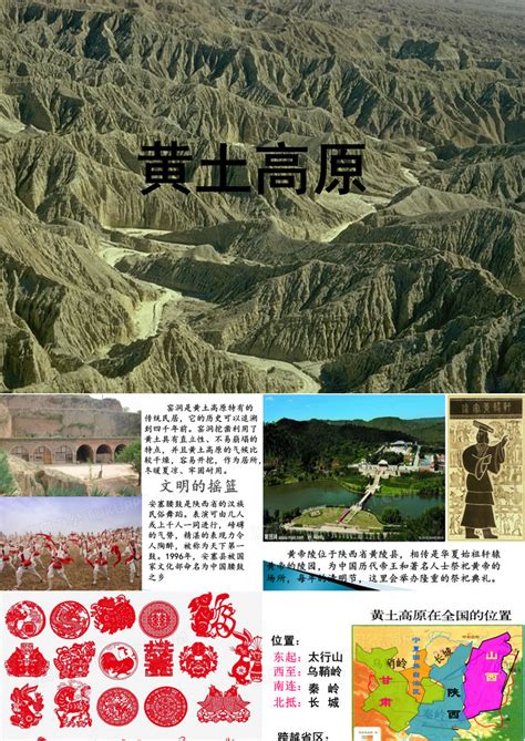 黄土高原 一 PPT模板下载 编号ljmpvjdd 熊猫办公