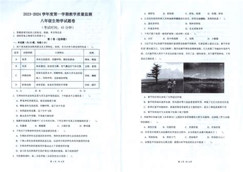 安徽省滁州市全椒县2023 2024学年八年级上学期期中监测生物试卷（图片版无答案） 21世纪教育网