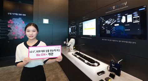 Lg유플러스 용산에 Dx솔루션 체험관 오픈b2b 상품 한눈에 이코노믹데일리