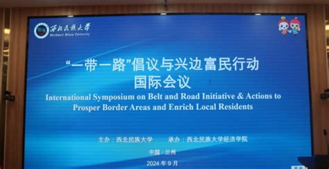 一带一路倡议与兴边富民行动国际会议在兰召开 腾讯新闻