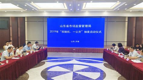 山东省市场监管局部署今年第一次“双随机、一公开”抽查地方食安观察
