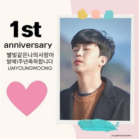 임영웅 별빛같은나의사랑아 발매 1주년 축하해요 🎁 네이버 블로그