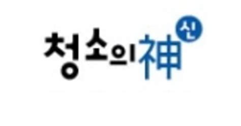 대구 청소의신 고수의 이사입주 청소업체 서비스 대구 수성구 숨고 숨은고수