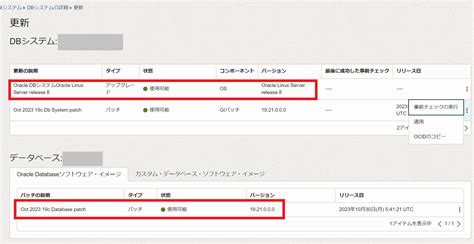 【oracle cloud】dbインスタンスのパッチにご用心【oracleベース・データベース】 oracle cloud のことなら