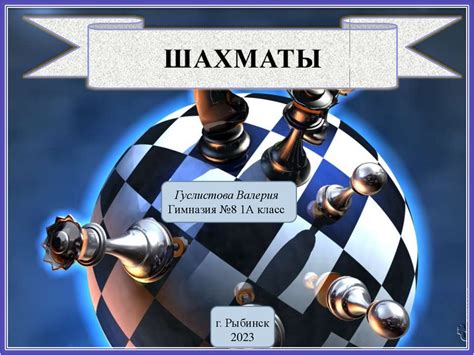 Шахматы презентация онлайн