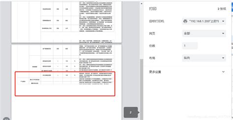 调用浏览器打印显示不全的解决办法。 前段通过接口获取文件流 通过iframe打印时在打印界面显示文件显示区域过小 csdn博客