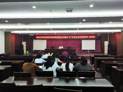 雷州市政务服务和数据管理局召开信用体系建设工作会议 雷州市人民政府门户网站
