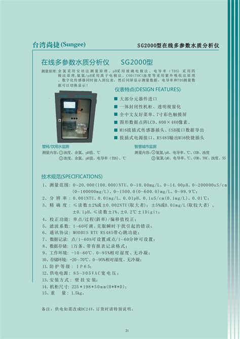 重庆尚捷sg2000型在线多参数水质分析仪 新锐鹏