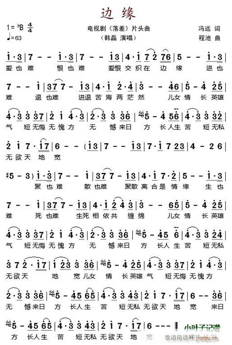韩磊 《落差》简谱韩磊 简谱大全