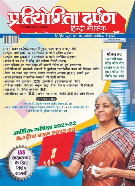 Get Digital Access To Pratiyogita Darpan Hindi March 2022 Issue