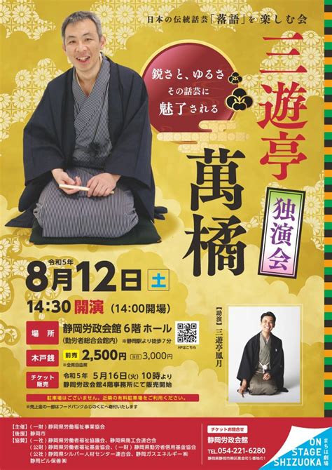 812 日本の伝統話芸「落語」を楽しむ会 三遊亭萬橘独演会 あざれあナビ