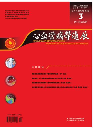 心血管病学进展杂志社官网