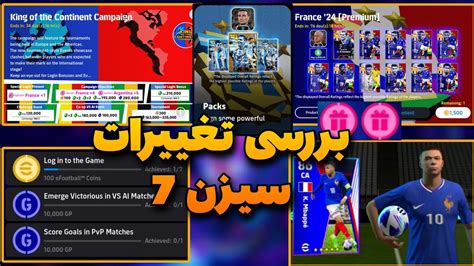 تغییرات خفن سیزن 7 بهترین سیزن بازی اومد روش گرفتن سکه رایگانشانس