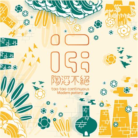 陶滔不絕 Tao Tao Continuous