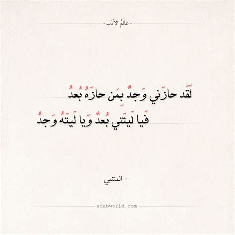 اجمل قصائد المتنبي ووردز