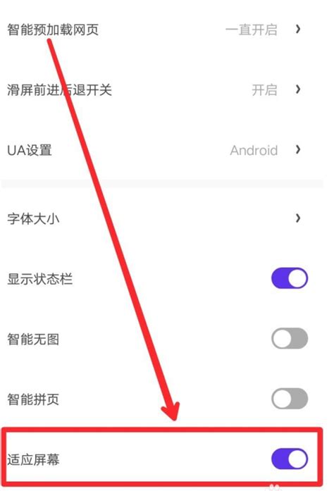 夸克浏览器适应屏幕功能在哪设置 夸克浏览器屏幕自适应开启步骤 下载之家