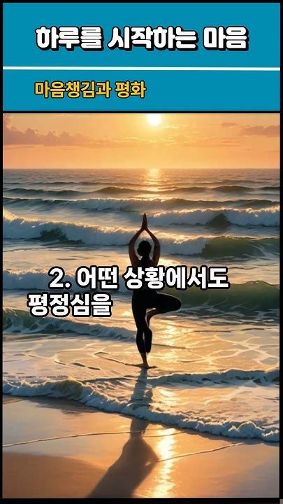 내 안의 평화를 찾는 여정긍정적마인드좋은생각아침명상 Youtube