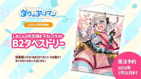 あらと安里／vtuberダヴィ・アートマン運営🌸新刊委託中 On Twitter 🌟再告知🌟 ダヴィガキ2周年グッズが好評発売中！ ご予約