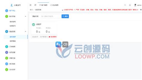小呆支付系统USDT支付通道源码 小呆支付USDT收款插件 云创源码