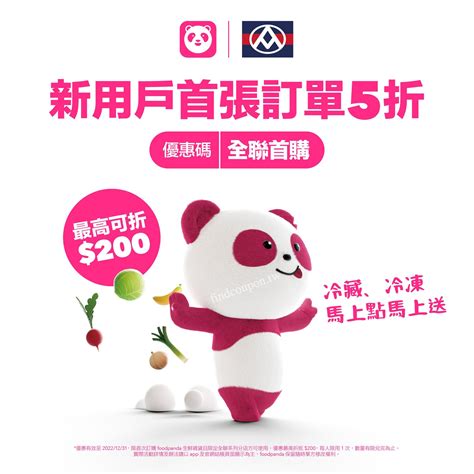 完成指定動作，新用戶首購輸入優惠碼【全聯首購】享5折 ~ 全聯福利中心 找優惠